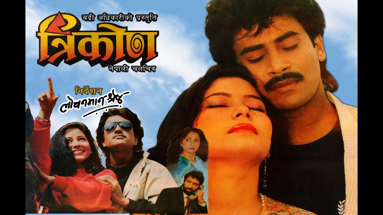 Badhyataamaa Gheriyera | Nepali Film Trikon | Saroj Khanal & Rupa Rana ...