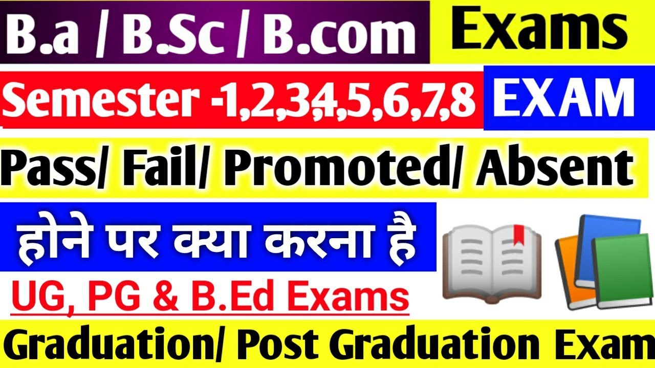 UG,PG & B.Ed Exams में pass/ Fail/ Promoted/ Absent होने पर क्या करें 📚 ...