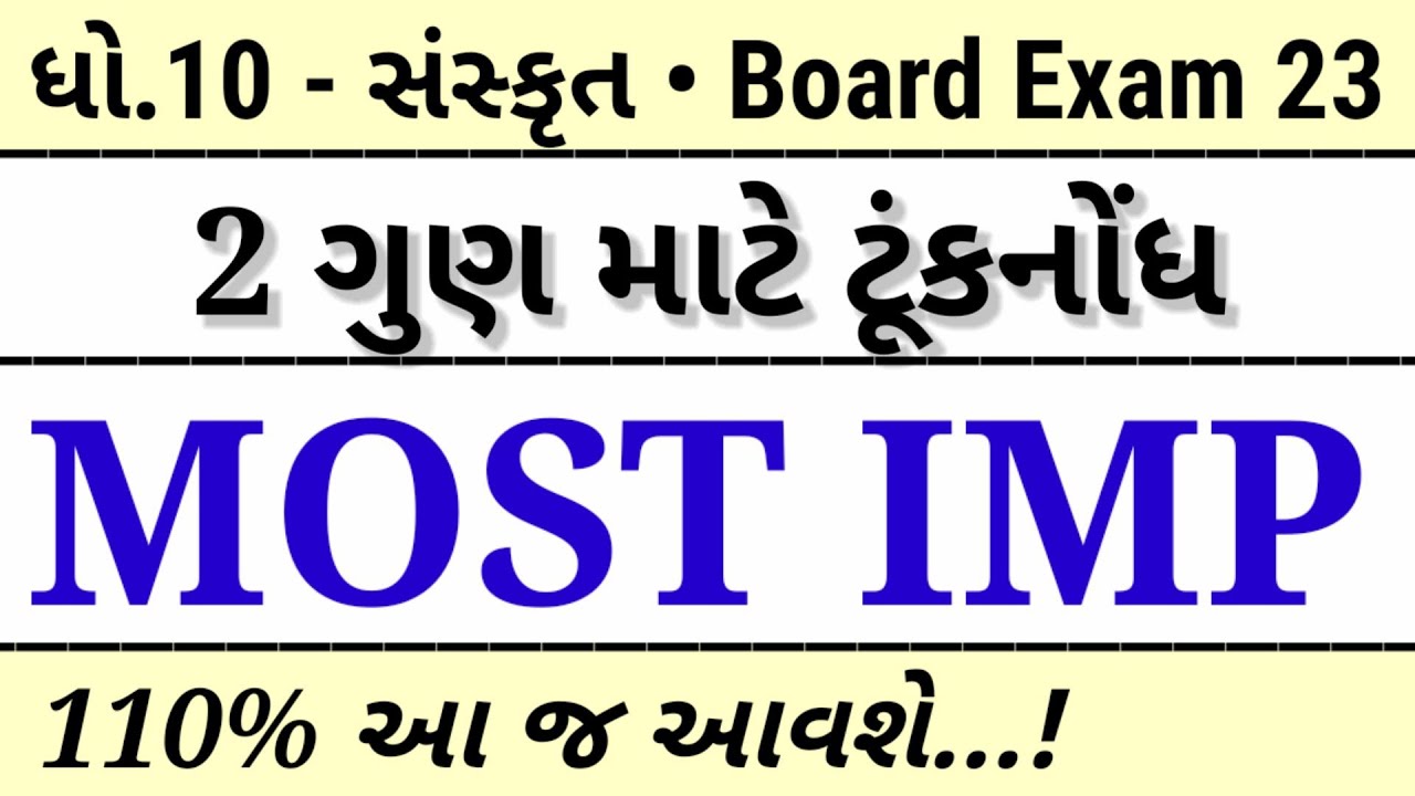 std 10 sanskrit most imp | board exam march23 imp videos | imp part 1 | - YouTube