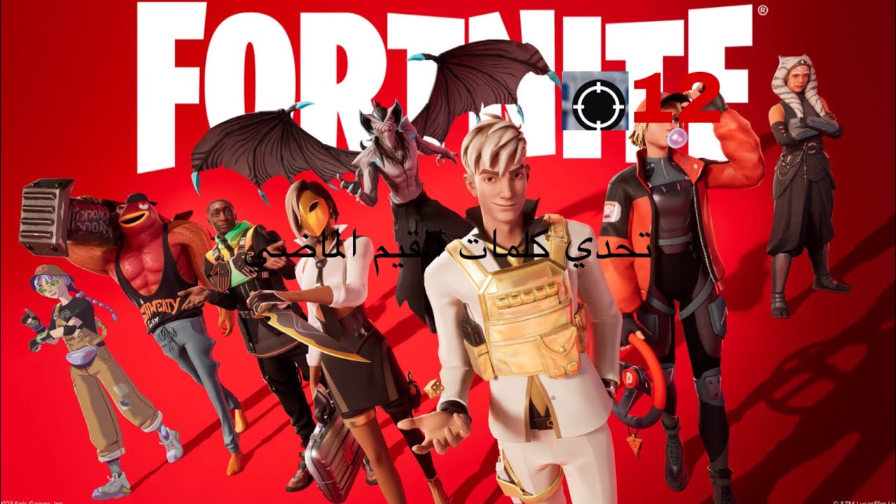 فورت نايت تحدي عدد قتلات القيم الماضي Youtube