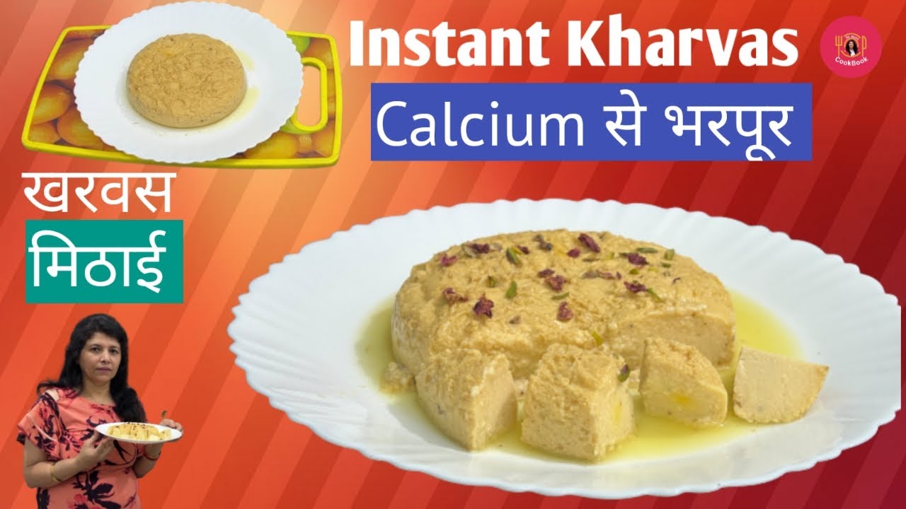 भाप में पका गुड़ वाला खरवस | Kharvas without Cheek | How to make ...