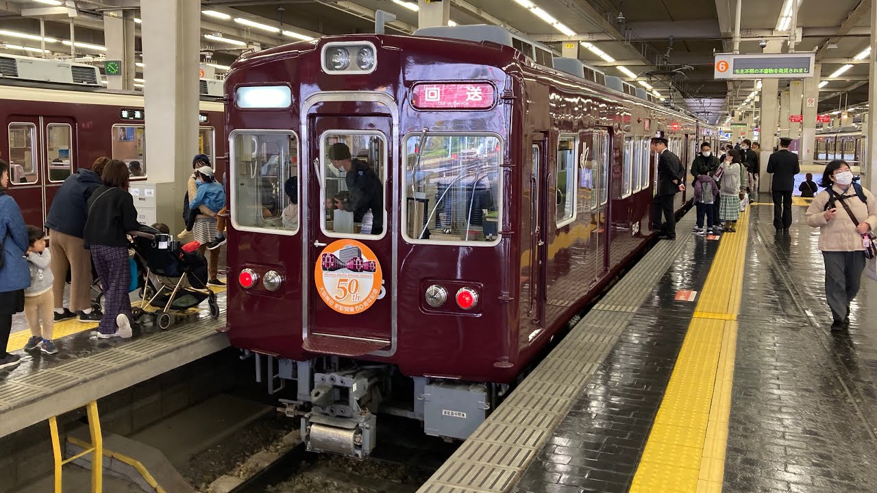 阪急宝塚線5100系5104f 大阪梅田駅開業50周年記念ヘッドマーク 車掌体験車両 大阪梅田駅 - YouTube
