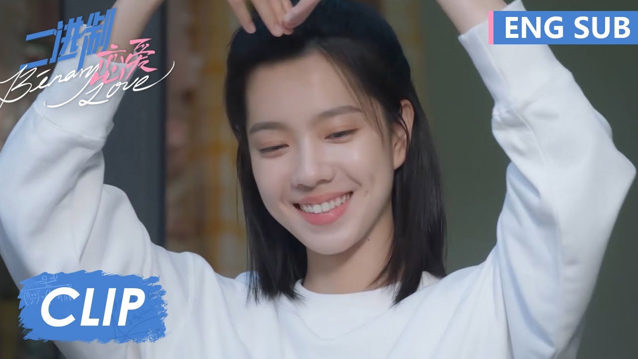 EP18 Clip 周林林方予可隔空比心对暗号，岂料暗号竟人尽皆知【二进制恋爱 Binary Love】 - YouTube