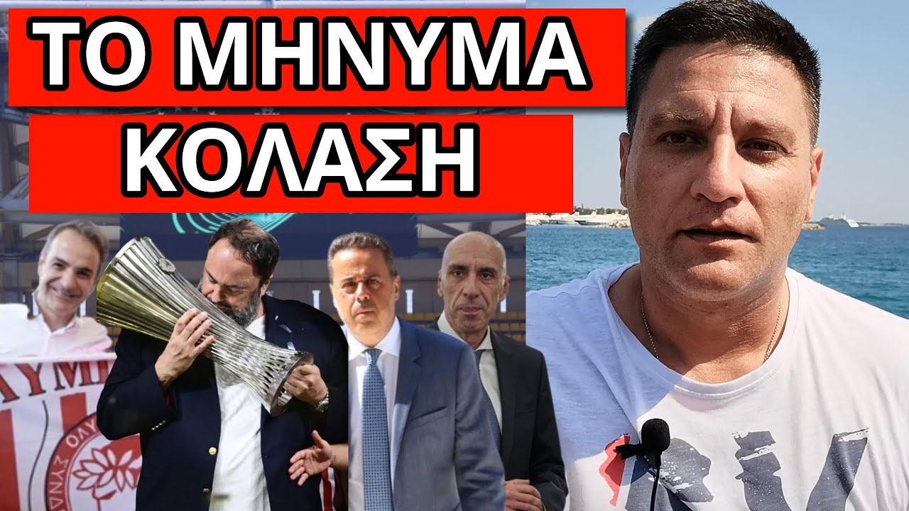 ΚΟΛΑΣΗ ΜΕΤΑ ΤΟΝ ΤΕΛΙΚΟ: "Φοβήθηκες να έρθεις" Άγριες μπηχτές για Κούλη ...