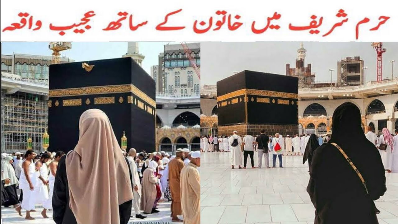 Haram shareef me khatoon k sath ajeeb waqia ||haramshareef|| ||makkah ...