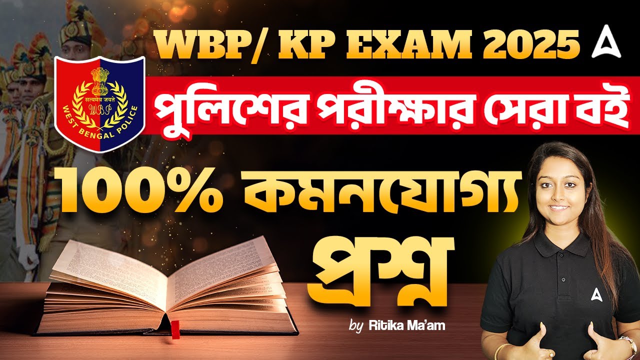 WBP/KP Science Practice Set | পুলিশের পরীক্ষার সেরা বই | WBP Constable ...