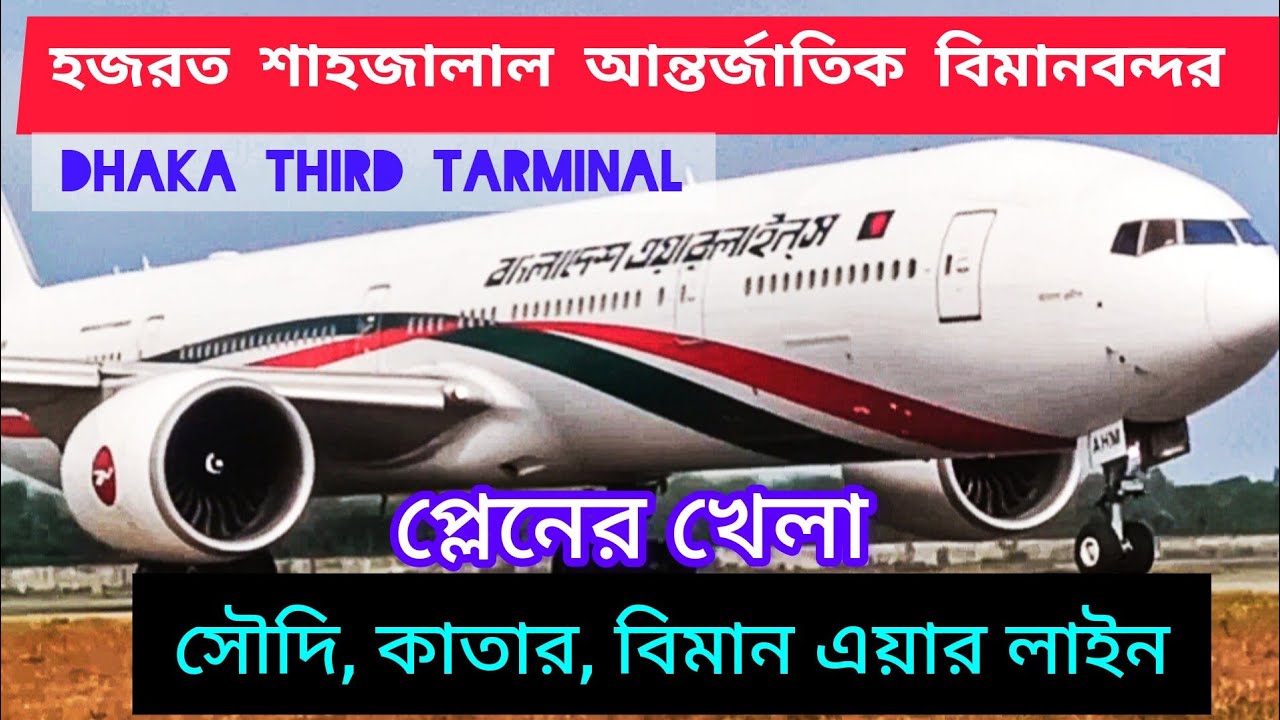 Plane sportting | airplane landing | Cathay Pacific | Qatar | Saudi ...