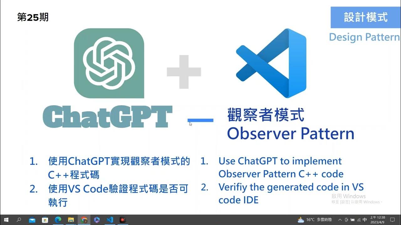 [第25期] 使用ChatGPT實現C++實現觀察者模式的程式碼/Use ChatGPT to implement Observer Pattern C++ code - YouTube