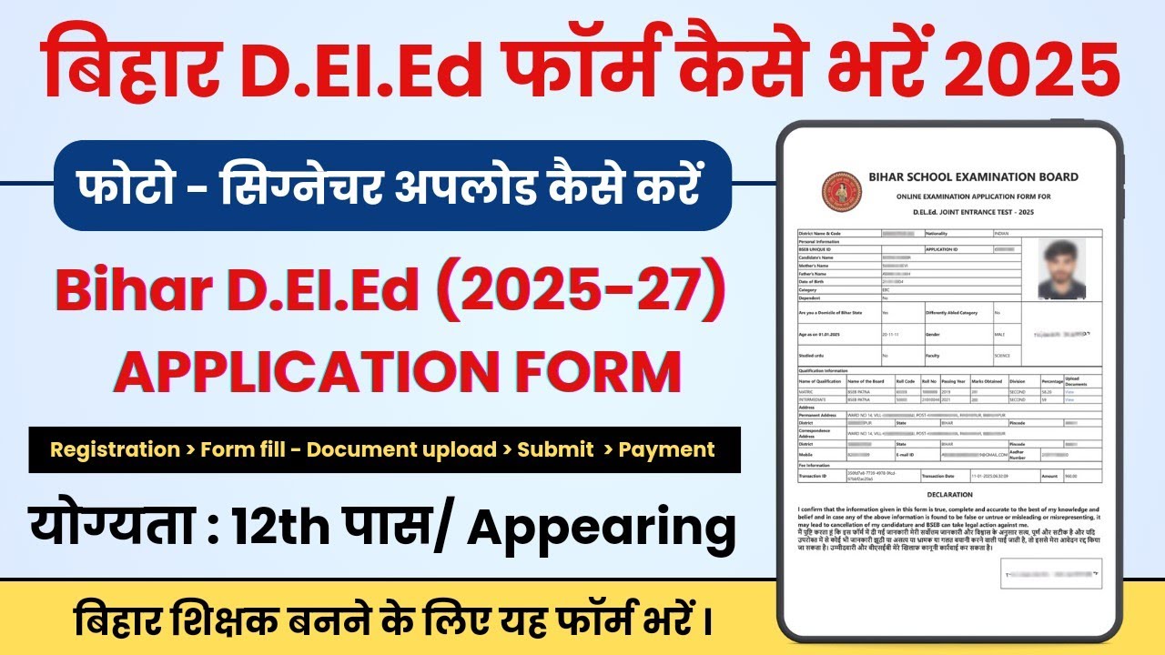 bihar deled form fill up 2025 photo upload | deled form kaise bhare ...