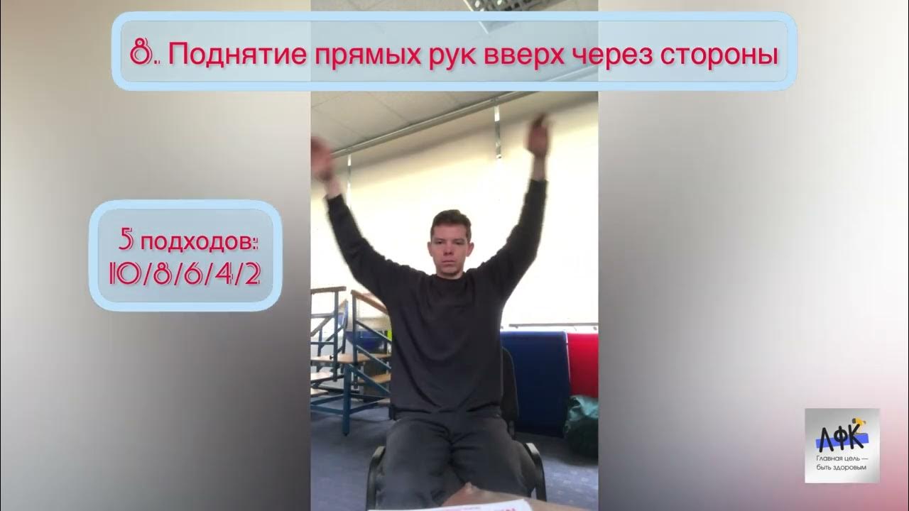 ЛФК для Сергея. Тренировка 1 - YouTube