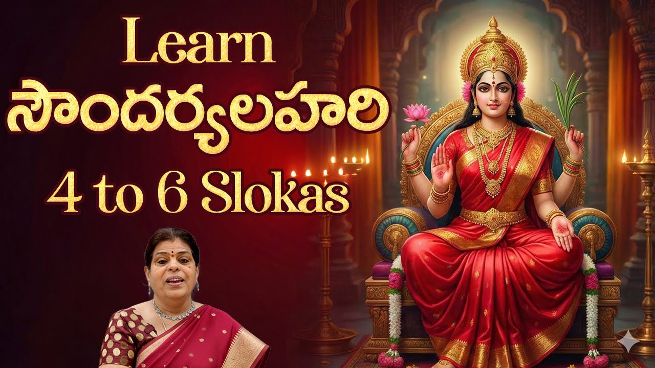 Learn Soundarya Lahari | 4 to 6 Slokas | సౌందర్యలహరి | Powerful Devi ...