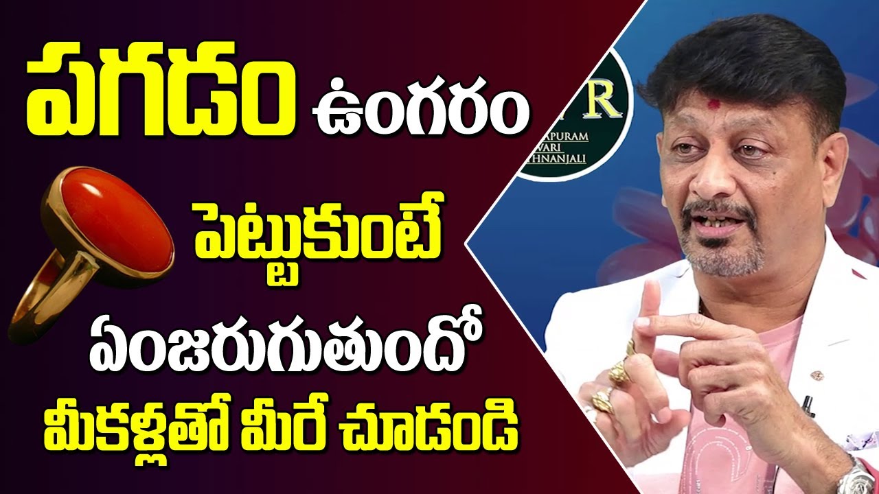 Pagadam Stone Benefits in Telugu | Significance Of Pagadam Stone | Red ...