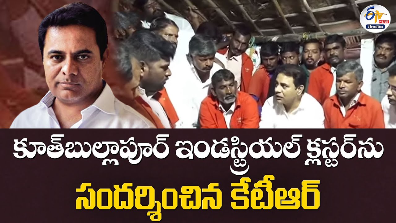 KTR Visit Industrial Cluster In Quthbullapur | HILTP | 5lakh Cr Land ...