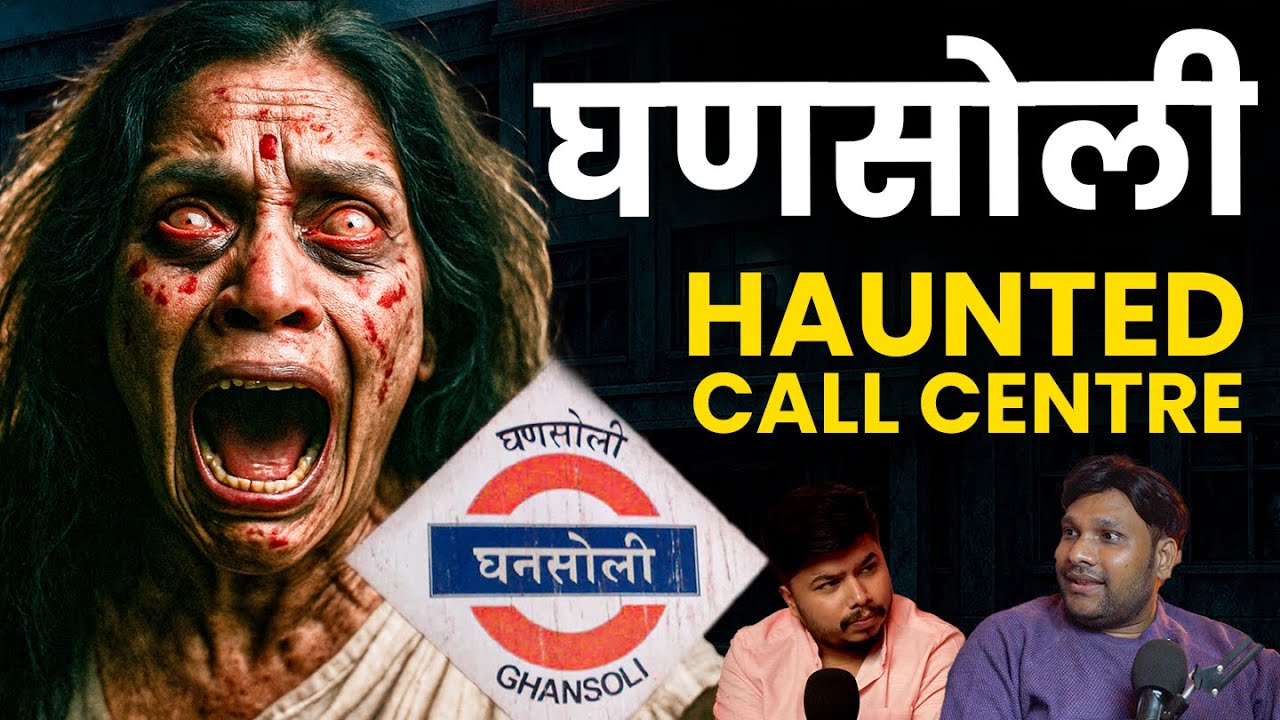 Ghansoli Haunted Call Center Story | Marathi Stories | Bhankas Podcast ...