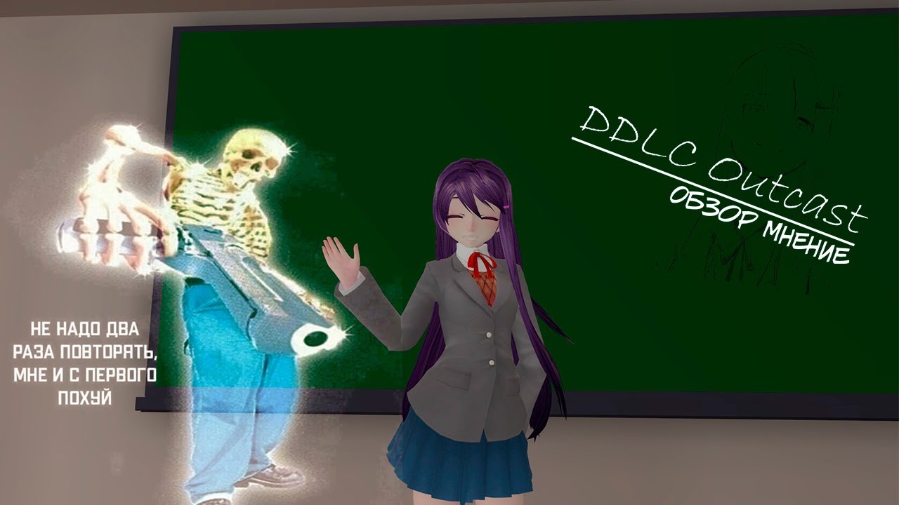 DDLC OutCast (Обзор мода и мнение) - YouTube