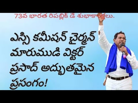 Victor Prasad | Andhrapradesh | sc commission chairman | Republic day ...