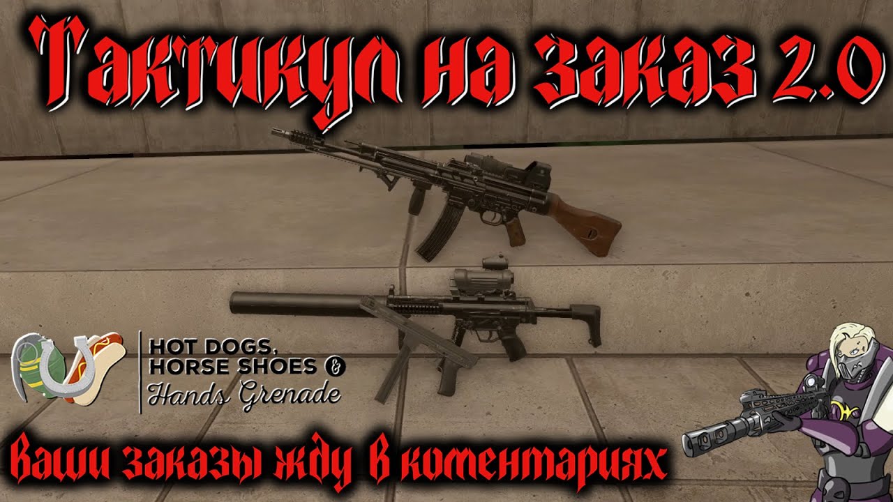 Hot Dogs, Horseshoes & Hand Grenades (H3VR) #114 - TKB-136, StG-44, MP5 ...