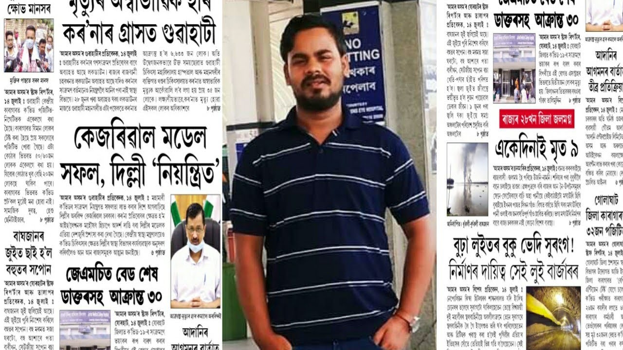 Daily news update || Assamese news - YouTube
