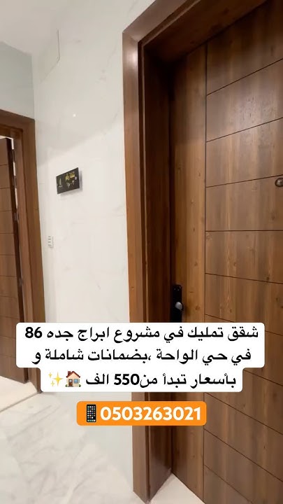 شقق تمليك في جدة في مشروع ابراج جدة 86 🏠 عقارات اكسبلور Youtube