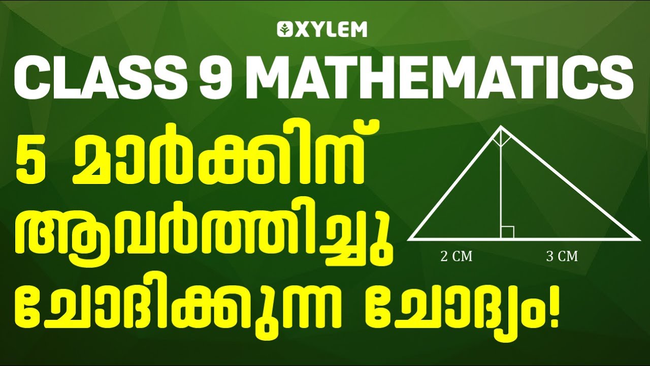 Class 9 Maths | 5 മാർക്കിന് ആവർത്തിച്ചു ചോദിക്കുന്ന ചോദ്യം! | Xylem ...