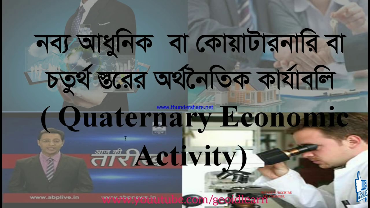 Quaternary Economic Activities. - YouTube