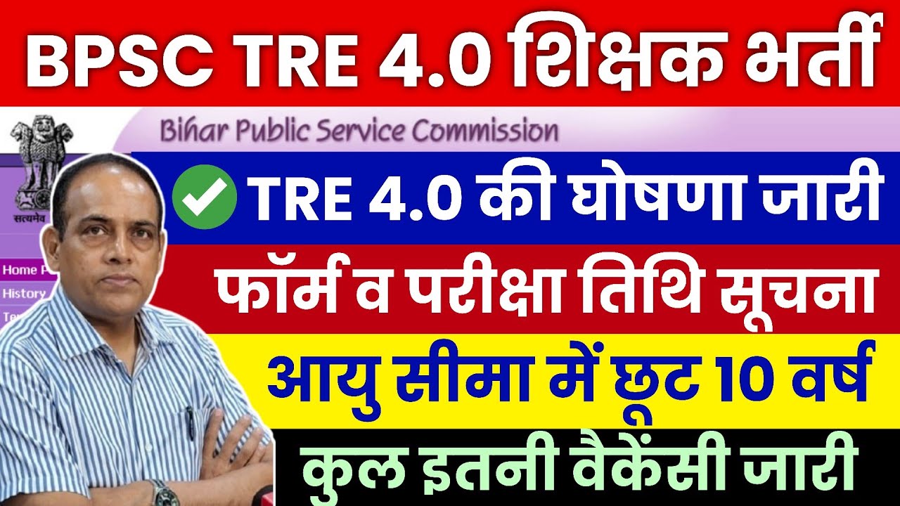 BPSC TRE 4.0 Notification Update | BPSC TRE 4.0 Age Relaxation | BPSC ...