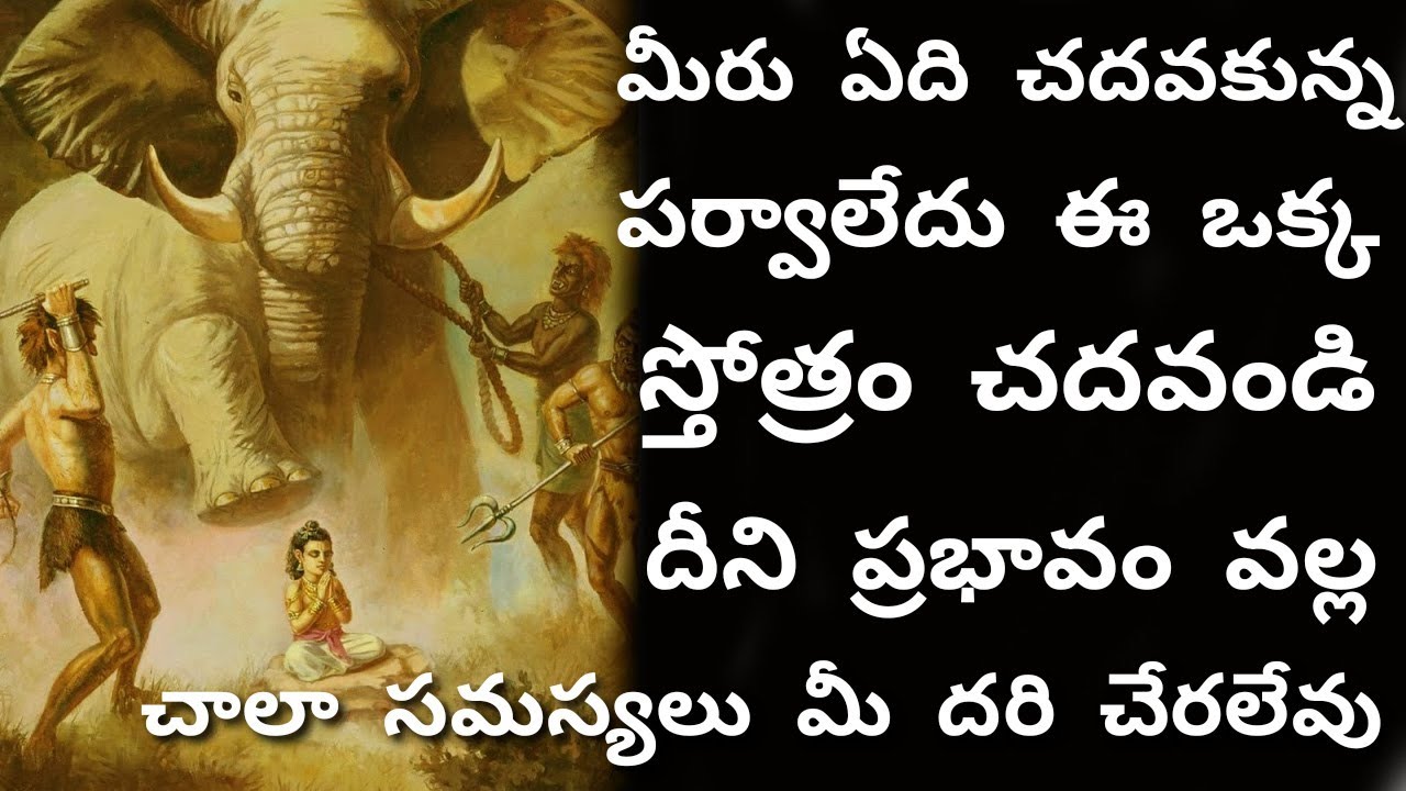 ప్రతి నిత్యం ఈ స్తోత్రం పారాయణ చేస్తే మీ జీవితమే మారిపోతుంది | Most ...