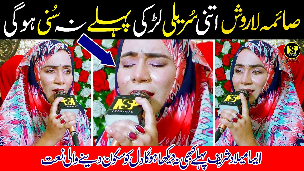 Allah Huma Sale Ala | Ya Hayyu Ya Qayyum | Naat Sharif | Naat | Saima Larosh | Nsp Islamic - YouTube