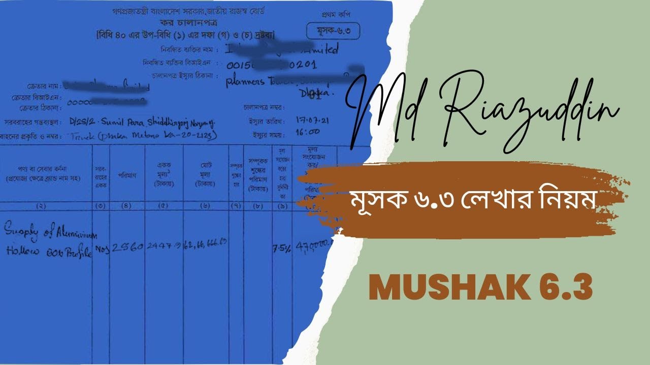 How to Prepare VAT 6.3 | মূসক ৬.৩ মূসক চালান তৈরির নিয়ম | ভ্যাট চালান ...