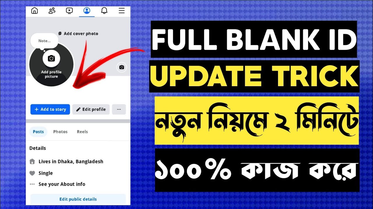 FACEBOOK BLANK NAME ID UPDATE TRICK 2024 || নতুন নিয়মে BLANK ID বানান ...