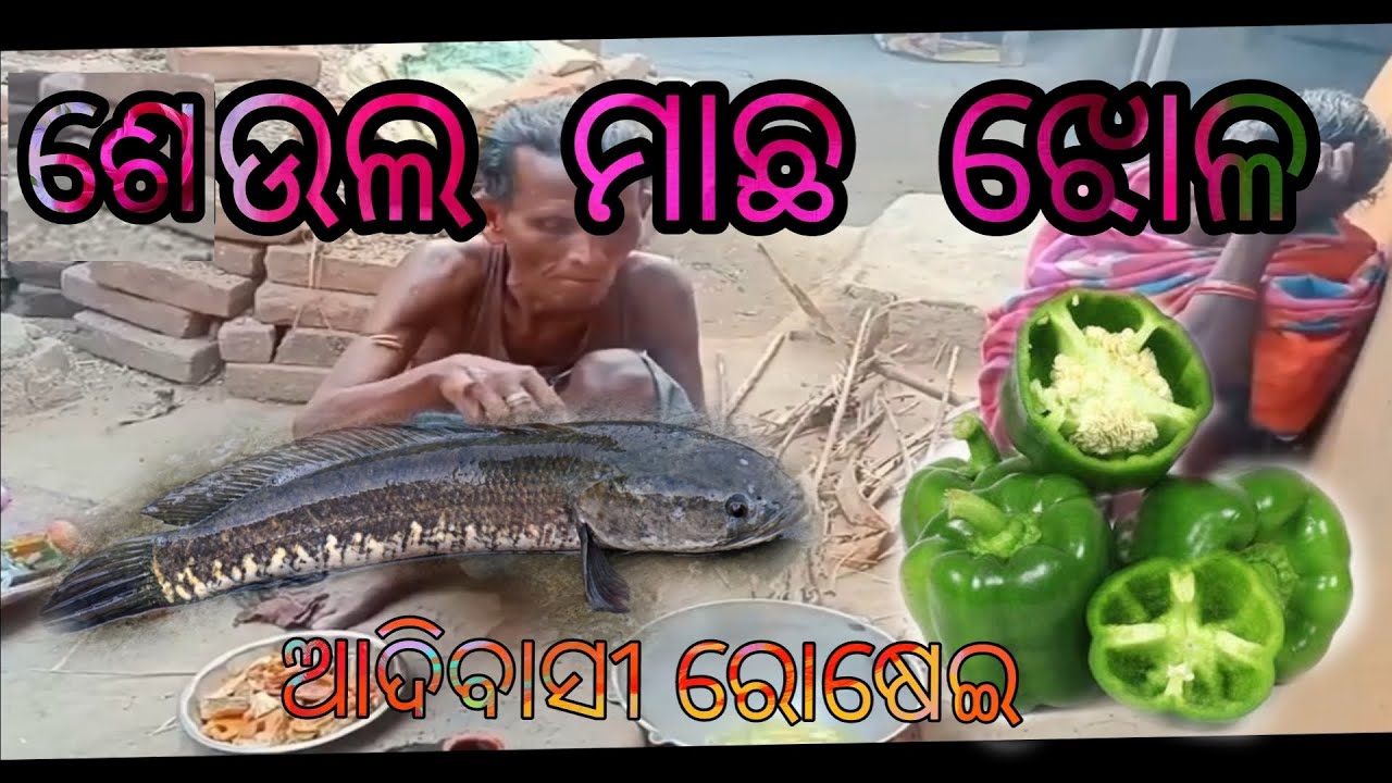 seula macha Tarkari|| Seula macha jhola - YouTube