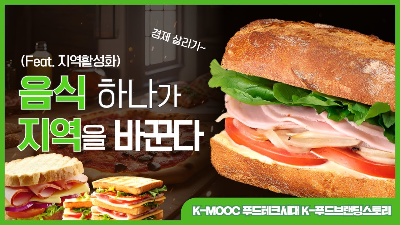 8-3 K로컬푸드 - K푸드와 지역활성화 K Local #food - K Food and Regional ...