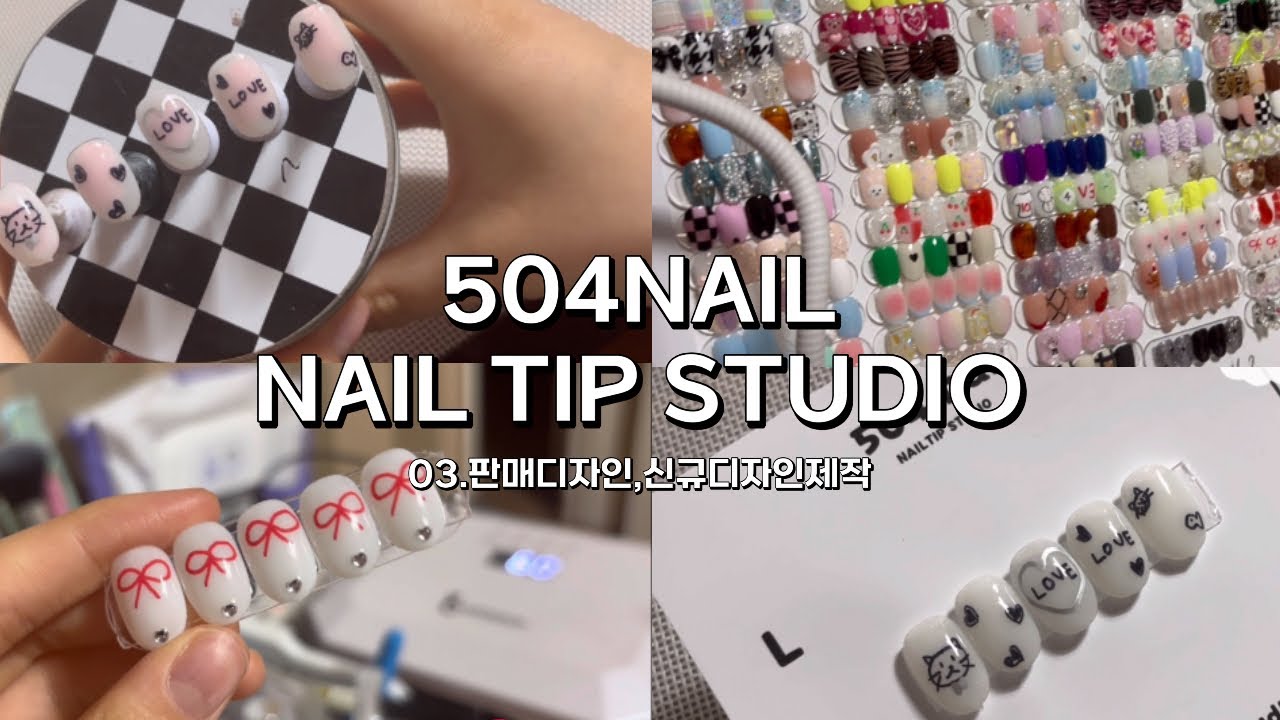 [504NAIL TIP STUDIO]03,판매디자인,신규디자인제작편 |판매가 시작된 사장의 일상🩷☀️ - YouTube
