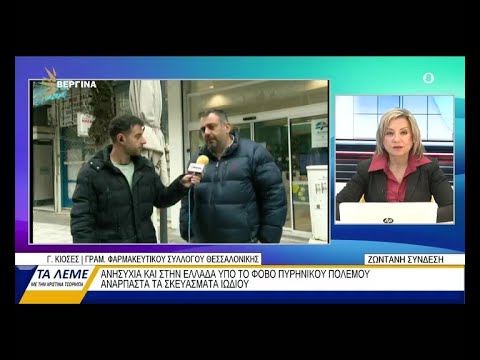 Ρεπορτάζ σε ΒΕΡΓΙΝΑ TV για τα χάπια ιωδίου κατά της ραδιενέργειας 08.03 ...