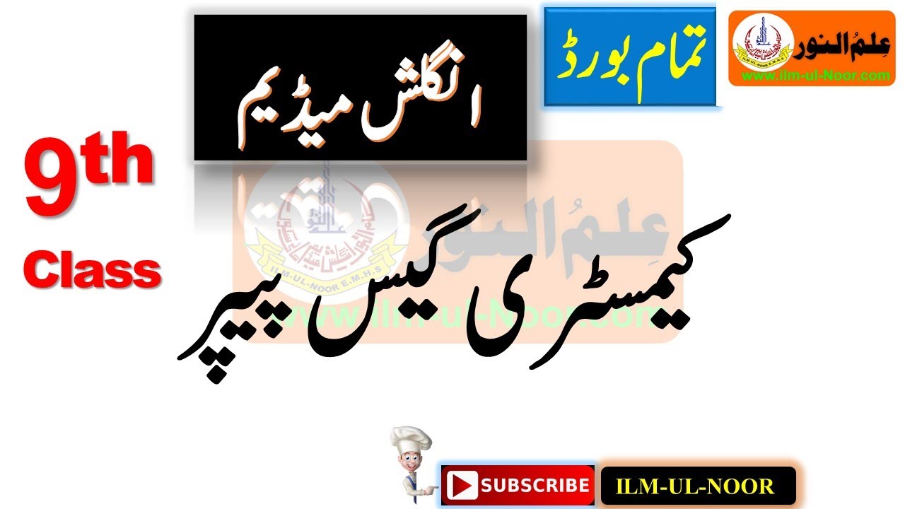 9th class chemistry guess paper 2020/chemistry class 9 guess paper 2020 ...