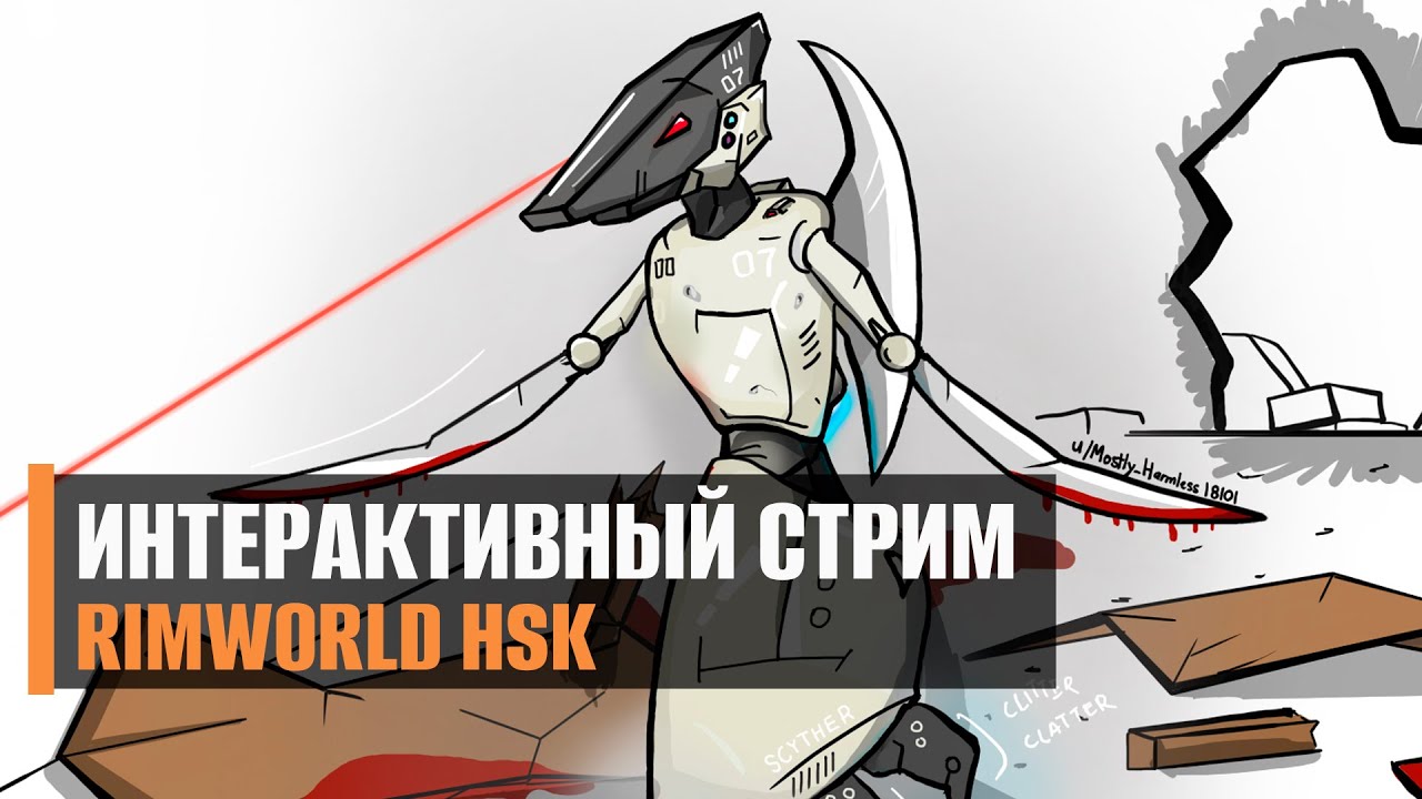 Интерактивный стрим, Rimworld HSK [24.09] - YouTube