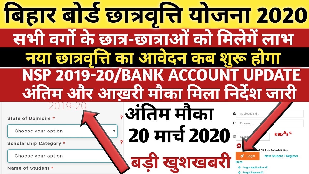 Bihar Scholarship Fill Online Form 2019 20 Nsp 2019 20 फिर से बैंक