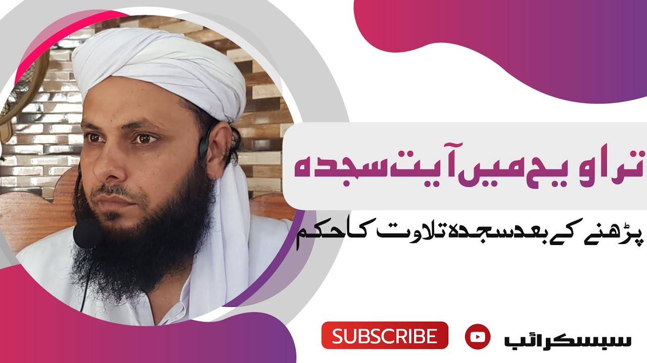 Trawih ma ayat sajdhdah ka hukam. Mufti Abdus Samad - YouTube