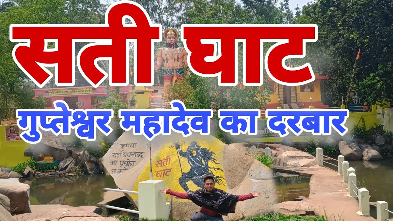 SATI GHAT🔱🕉️|| Baba Ki Dhuni||Gupteshwar Mahadev Ka Darbar 🛕Kotba ...