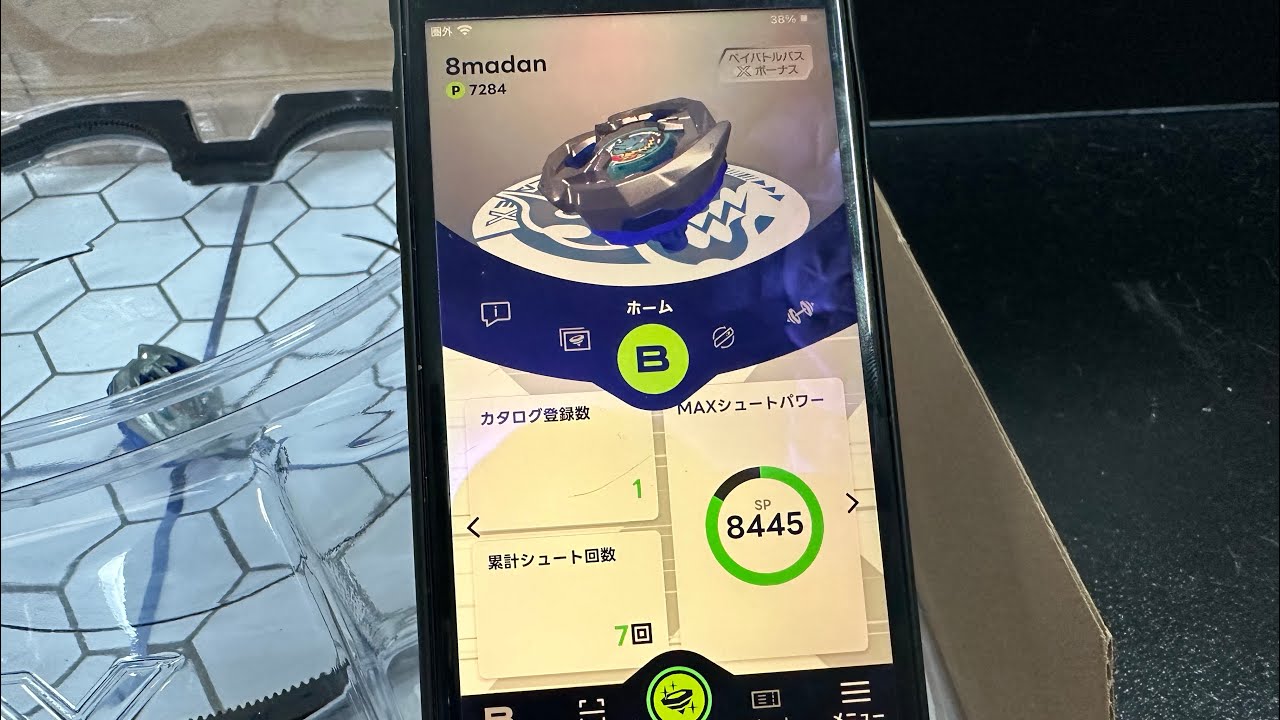 #ベイブレードX BX-09ベイバトルパス アプリ編 - YouTube