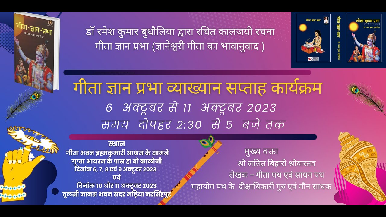 GEETA GYAAN PRABHA VYAKHYAAN PRATHAM DIWAS - YouTube