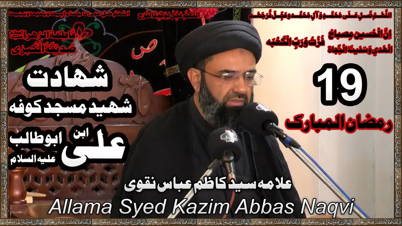 Allama Syed Kazim Abbas Naqvi _ Ayyam e Shahadat Imam Ali a.s _19 ...