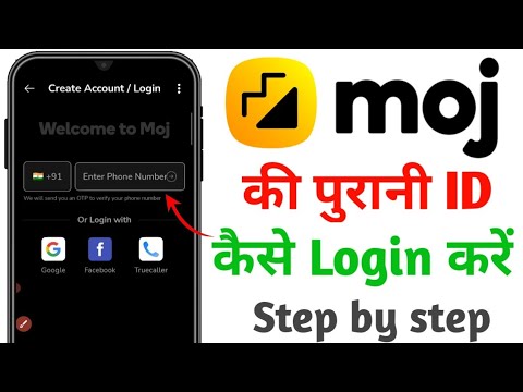 moj app me purana id kaise khole 2024 | How to login old account in moj ...