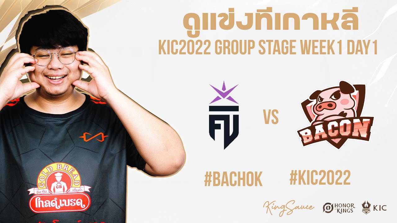[พากย์ไทย]KIC 2022 Group Stage เชียร์ BACON โว้ย | KingSauce - YouTube