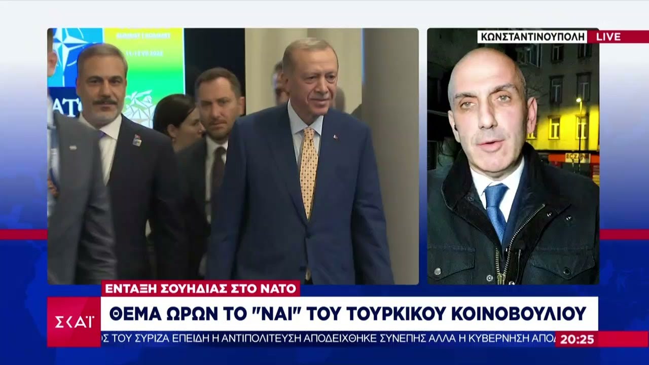 Θέμα ωρών το "ναι" του τούρκικου κοινοβουλίου για την ένταξη της ...