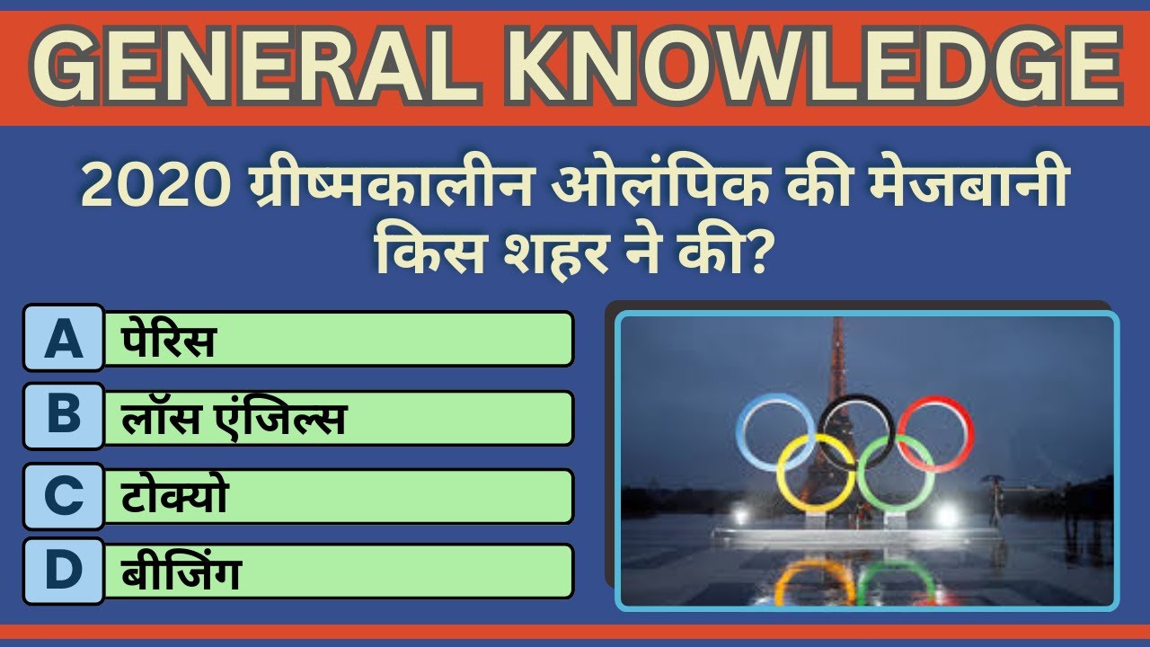 India GK Quiz | 10 Basic General Knowledge Questions & Answers | #India ...