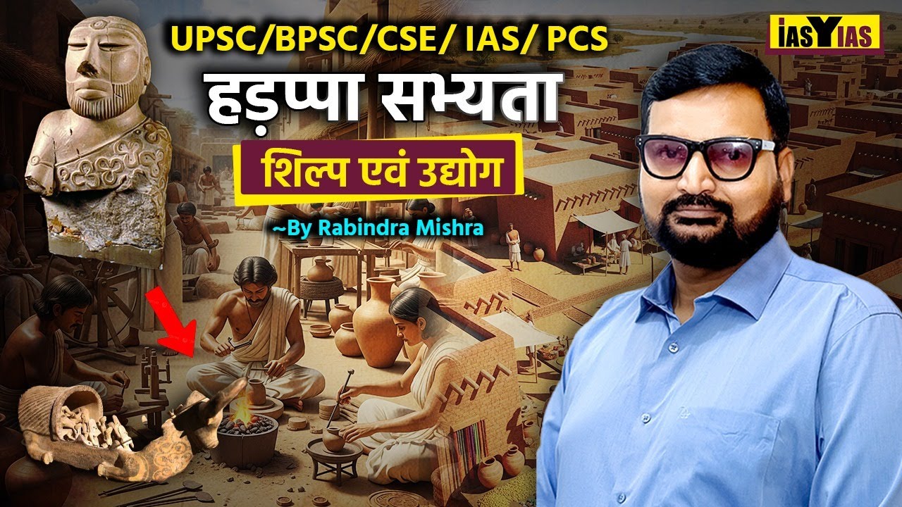 Harappan Civilization : शिल्प, कारीगरी और उद्योग | By Rabindra Mishra ...