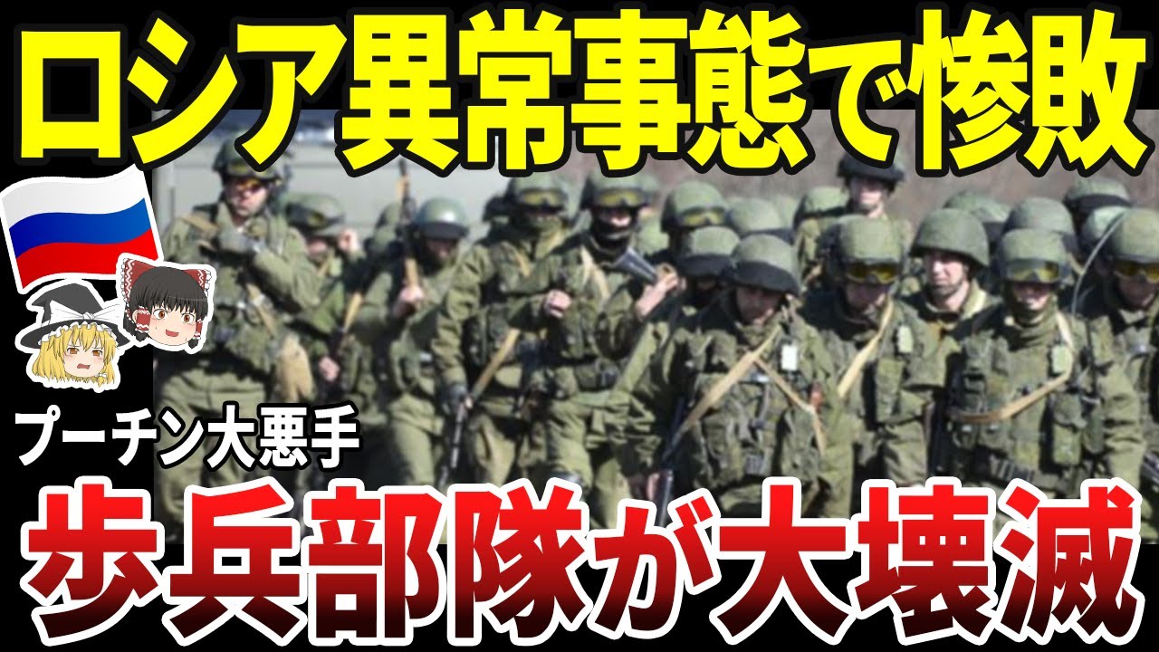 【ゆっくり解説】ロシア、兵士不足深刻化!それでも進軍をやめないプーチンの悪手 Youtube