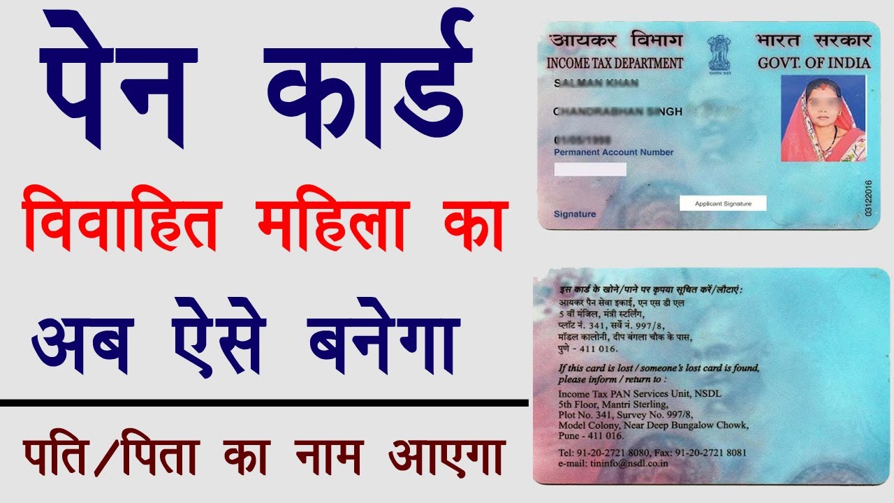 How to apply pan card for married woman !! Vivahit Mahila ka pan card ...