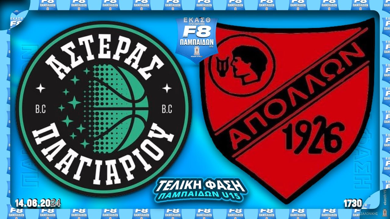 ΑΣΤΕΡΑΣ ΠΛΑΓΙΑΡΙΟΥ - ΑΠΟΛΛΩΝ ΚΑΛΑΜΑΡΙΑΣ | 3ος αγ, 2η αγωνιστική | F8 ...